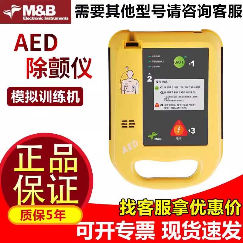 AED Defibrillator Training Machine Automatic External Defibrillator ...