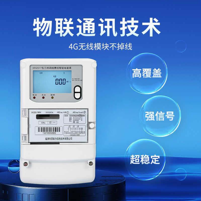 4G Remote Multi-Function Wireless Energy Meter Dts2517 Three-Phase Wall ...