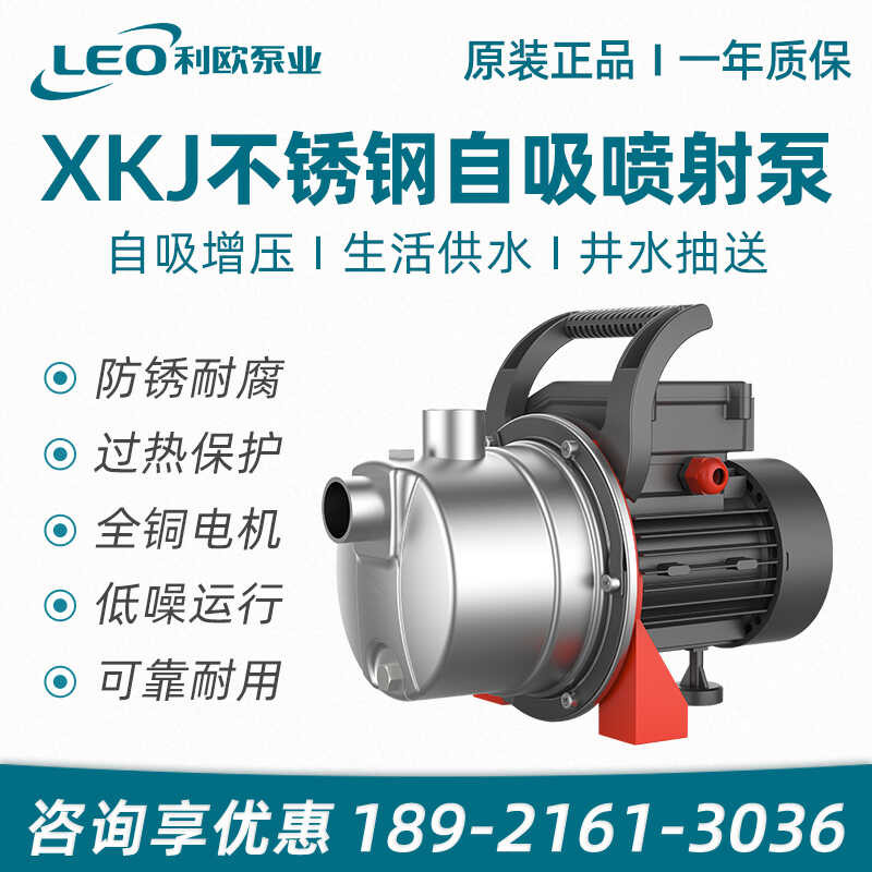 Leo XKJ-804S/1104S Stainless Steel Household Self-priming Jet Tap ...