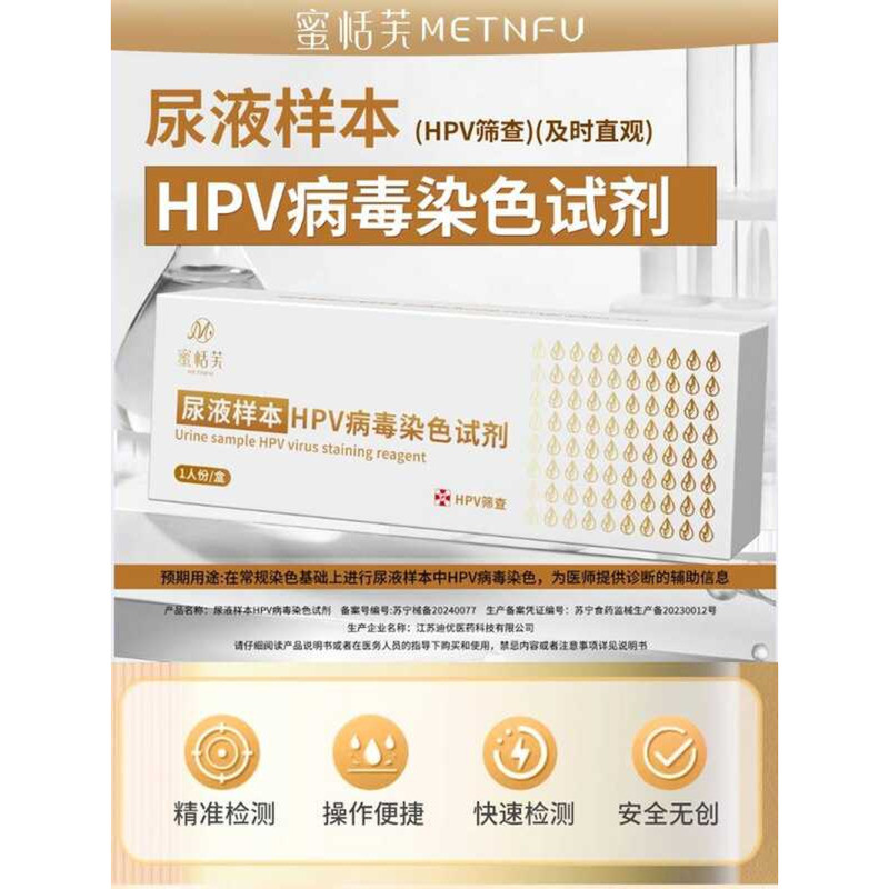 Hp hpv Test Self-Test Urine Sample Virus Dyeing Liquid Test Agent Male ...