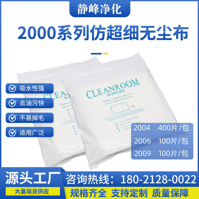 Cleanroom Dust Removal Wiping 9*9inch Ultra-fine Dust-free Cloth ...