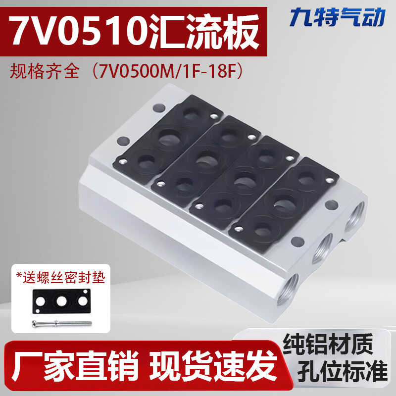 Solenoid Valve Base 7V0510 Manifold Plate Pneumatic 7V0500M 2F/3F/4F/5F ...
