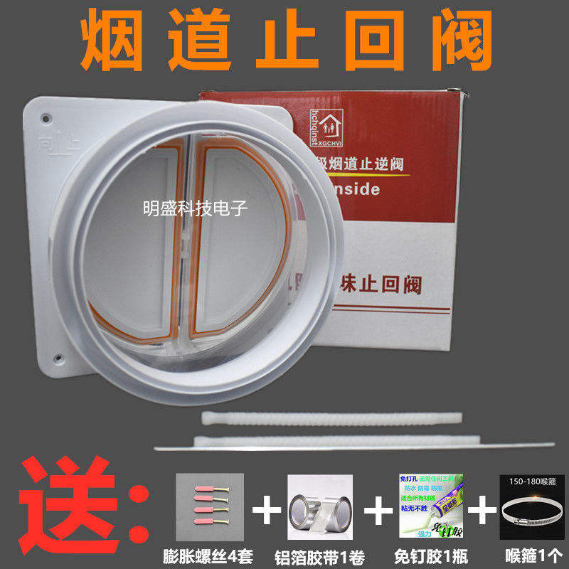 Smoke Exhaust Check Valve Public Smoke Machine Pipe Check Valve ...