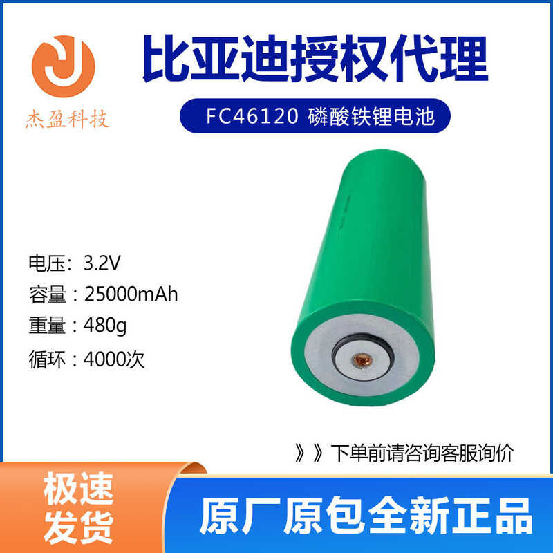 BYD 46120 lithium iron phosphate LifePO4 3.2V cylindrical flashlight ...