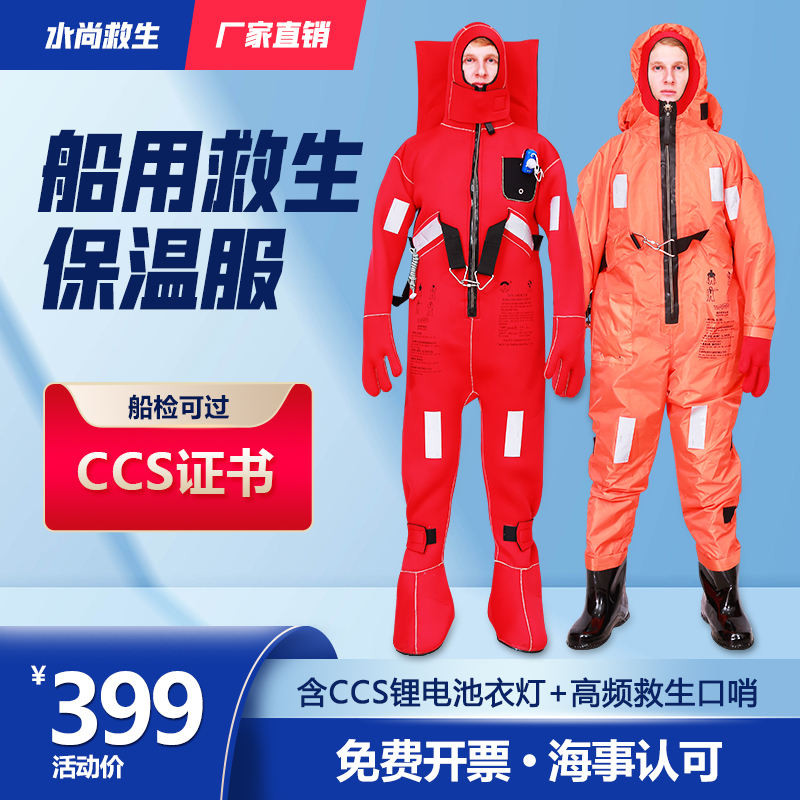 DFB-1 Immersion Suit, Marine Insulated Immersion Suit, Insulated ...