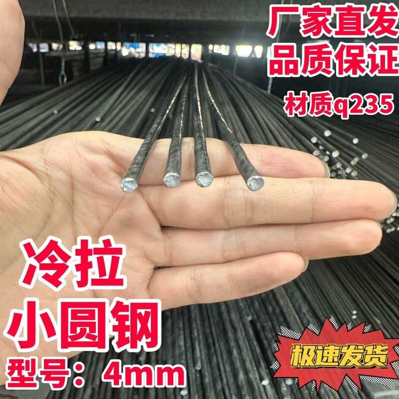 Steel 4mm 5mm 6mm 8mm 10mm Brushed Straight Small Rebar Round Bar Q235 ...