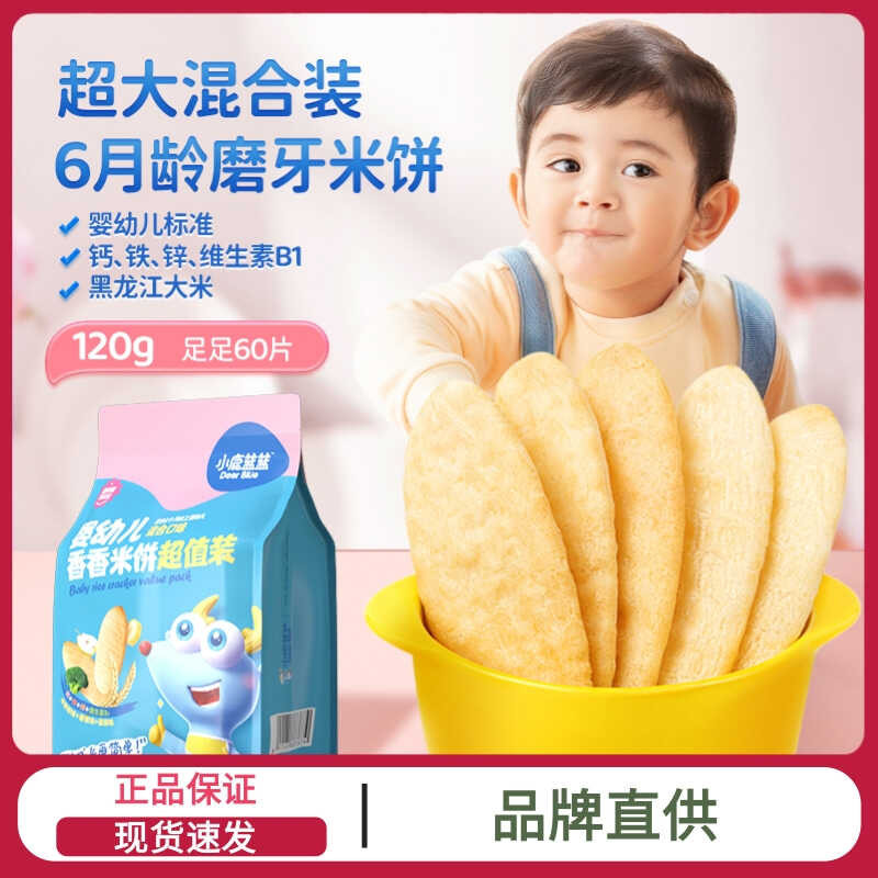 Little Deer Blue Infant Rice Cakes Teething Biscuits Baby Food Bulk ...