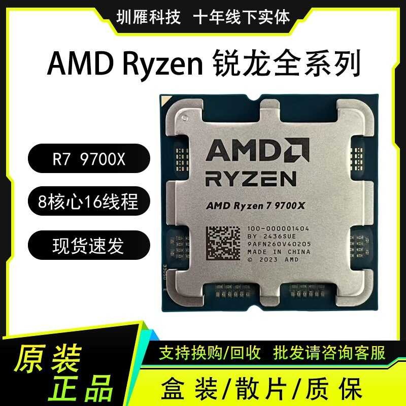 AMD R7 9700X 8 Core 16 Wire Chest Device Computer CPU | Shopee Philippines