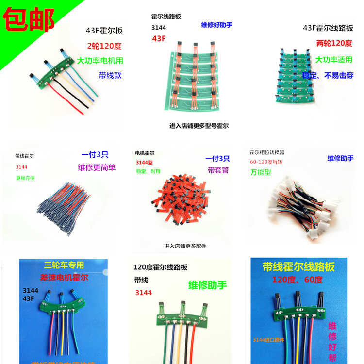 Two-Wheeled Three-Wheeled Electric Vehicle Motor Component Hall Sensor ...
