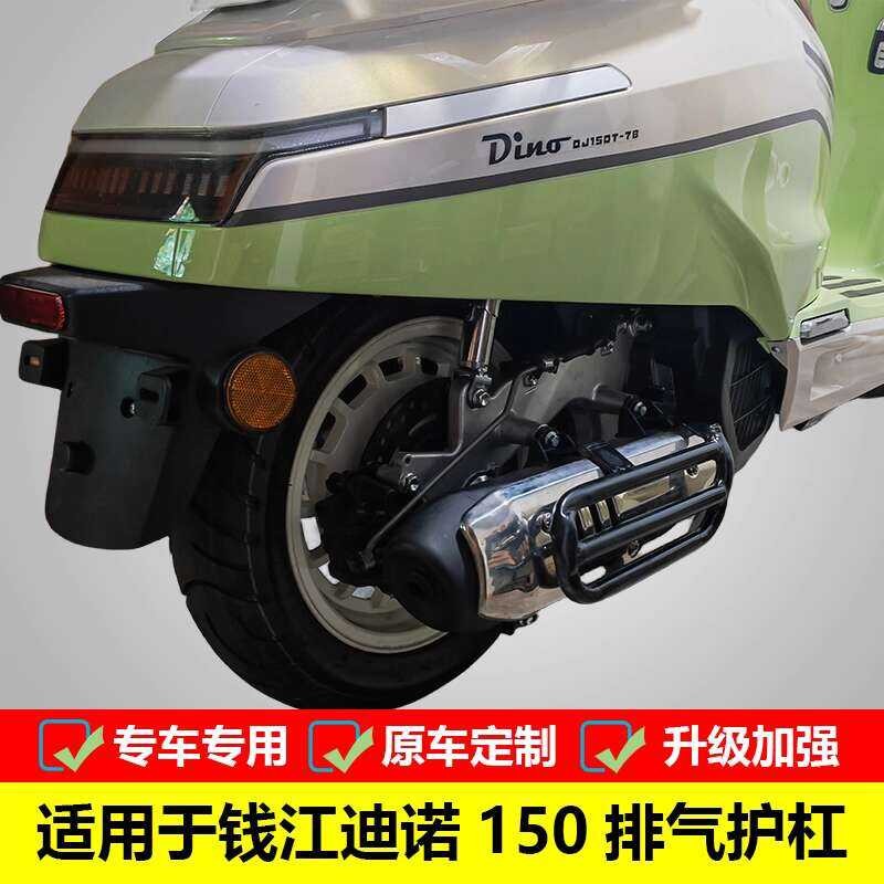☑♥ Suitable for QJ150 Motorcycle Dino 150 Exhaust Bumper QJ150T-7B Modified Muffler Anti-fall G ...