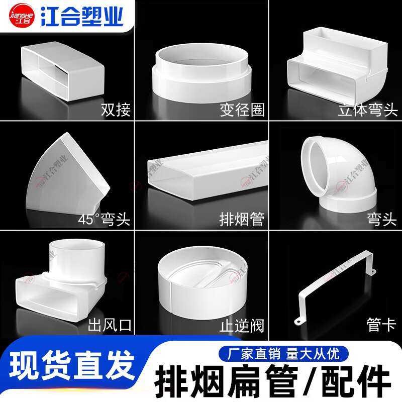 Kitchen Integrated Cooker Thickened PVC Range Hood Exhaust Square Flat ...