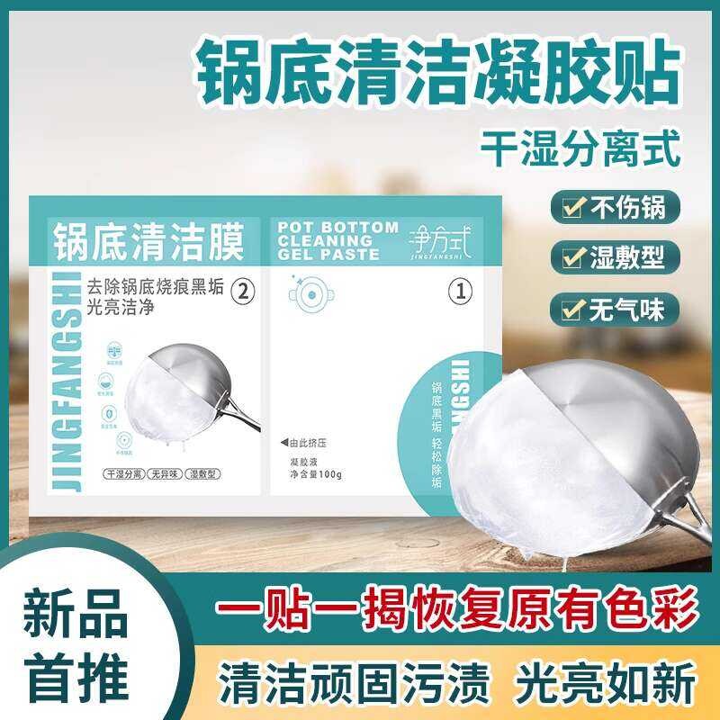 Kitchen Stain Cleaning Film Black Remover Powerful Degreaser Bottom ...