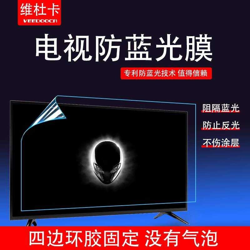 TV Screen Protector 32" Anti-Blue Light Eye LCD Film 42" Child ...