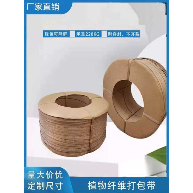 Plant Fiber Biodegradable Strapping Paper Packing Semi-Automatic PP PET ...