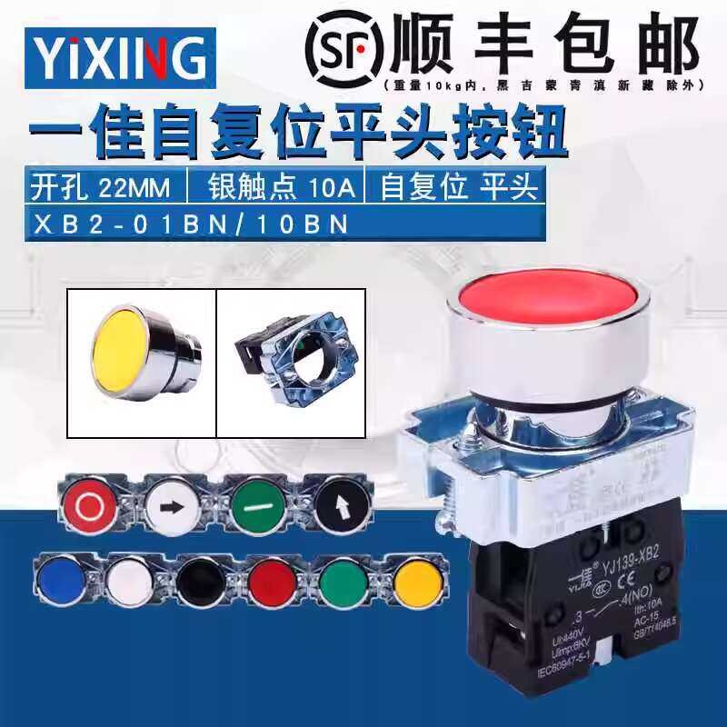 Yijia Self-Resetting Push Button Switch XB2-10BN/01BN Flat Head ...