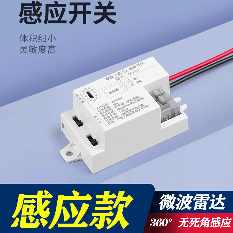 Microwave Radar Switch Module Human Body Intelligent Sensor Control LED ...