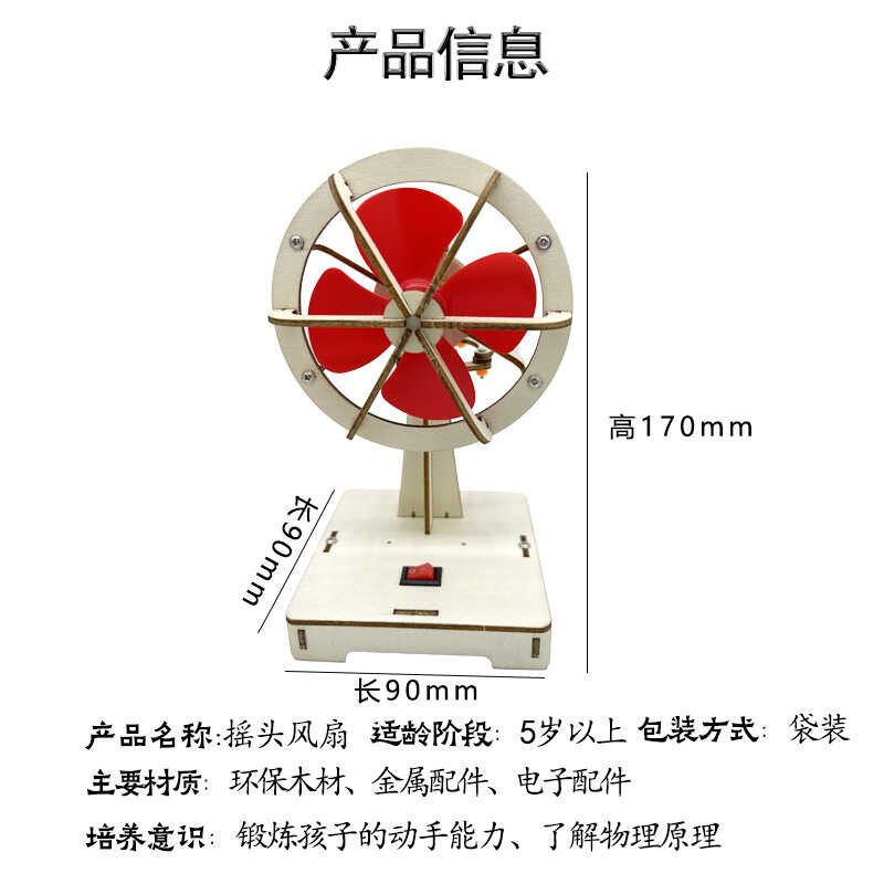 Experiment Science Small Set Shaking Head Electric Fan DIY Assembly ...
