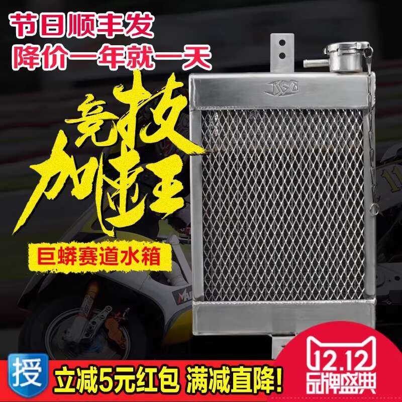 Giant Python Motorcycle Radiator Modified Water Cooling Pump Hose ...