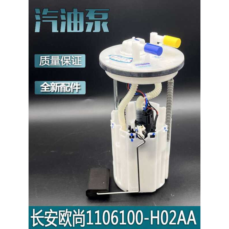☑♥ Suitable for Changan Oushang Ruichi Ouno Electric Gasoline Pump Fuel ...