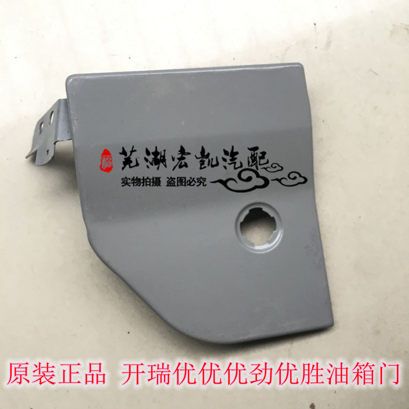 【COD】 Chery Kairui Youyoupai Yousheng Elegante Youjin Cap Tank Door ...