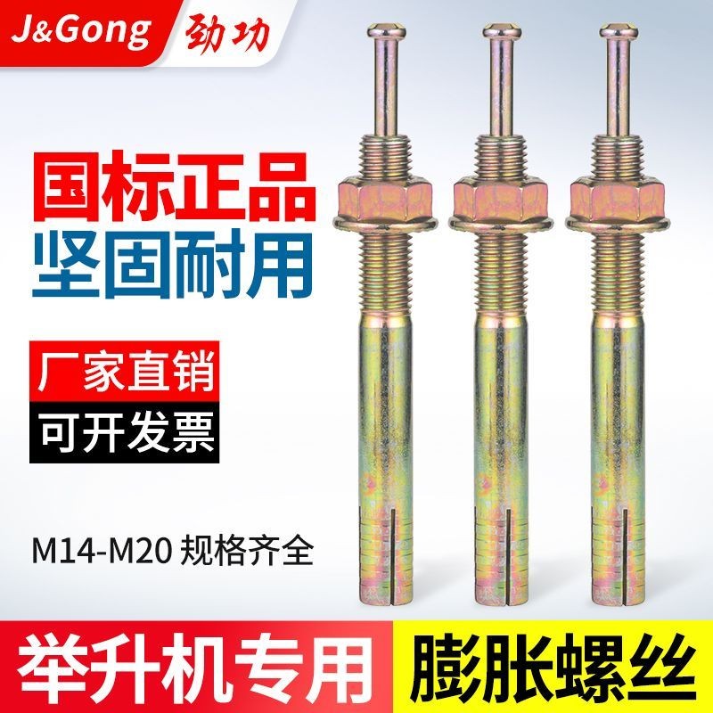 Jingong Lifting Dedicated Expansion Screw Percussion Core Expansion ...