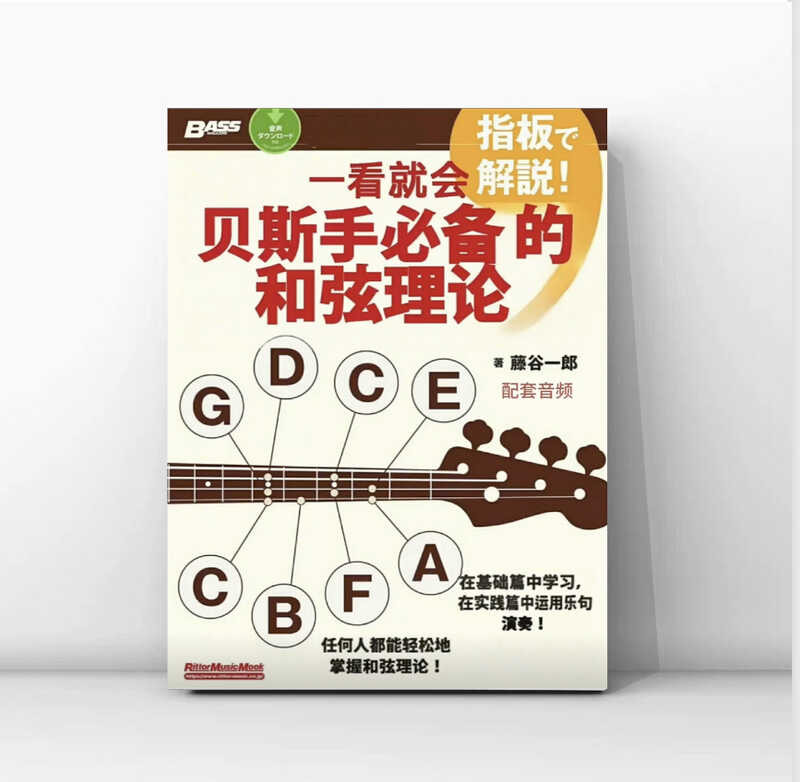 Physical Chinese Textbook Bass Chord Theory with Audio | Shopee Philippines