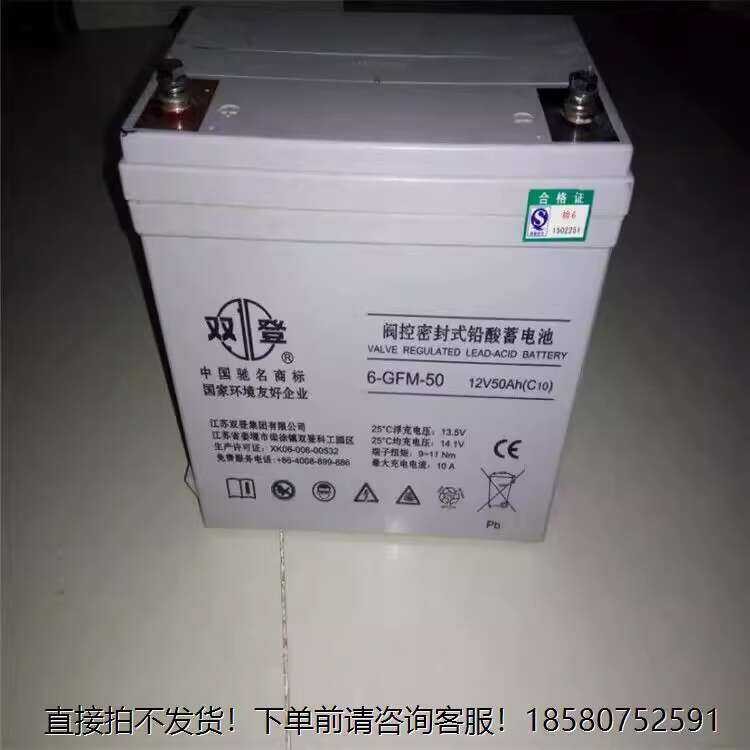 12V50AH Battery Shuangdeng 6-GFM-50 Communication Room Base Station UPS ...