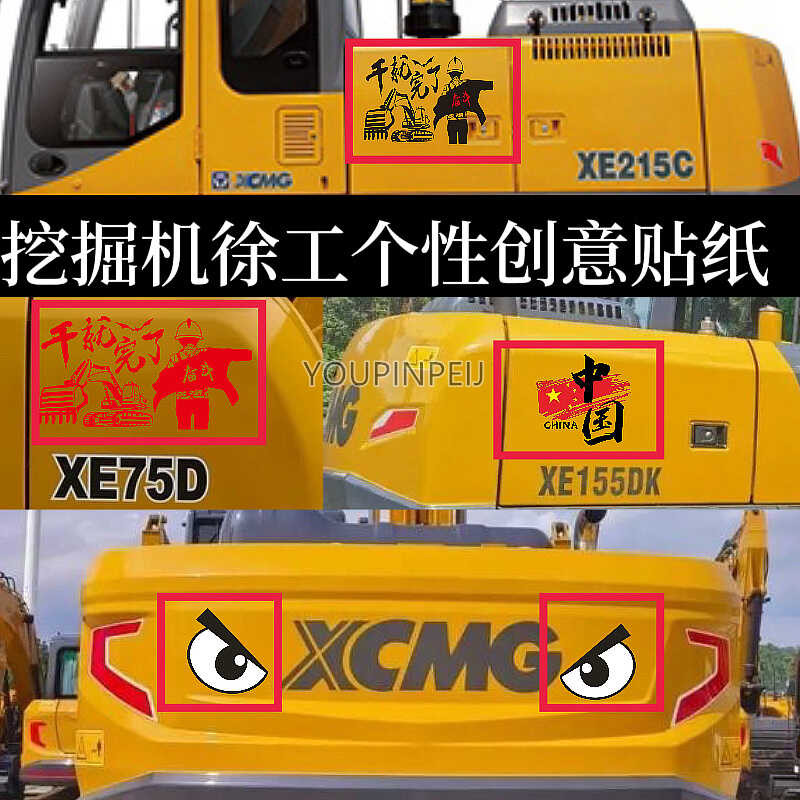 XCMG Excavator Personalized Devil's Eye Creative Just Do It Chinese Red ...