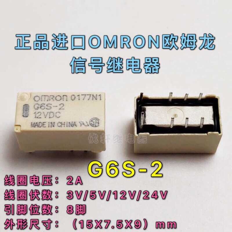 Omron 12VDC Signal Relay OMRON G6S-2 3V 5V 24V 8 Pins 2A Same as TX2 ...