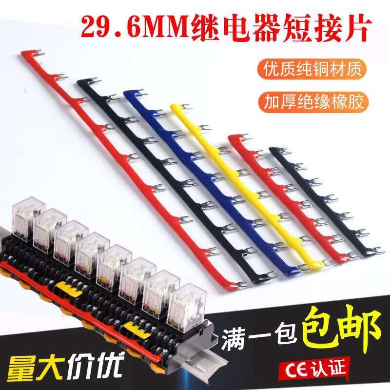 Intermediate Relay Connection Bar Short-Circuit Strip 29.6mm Pitch ...