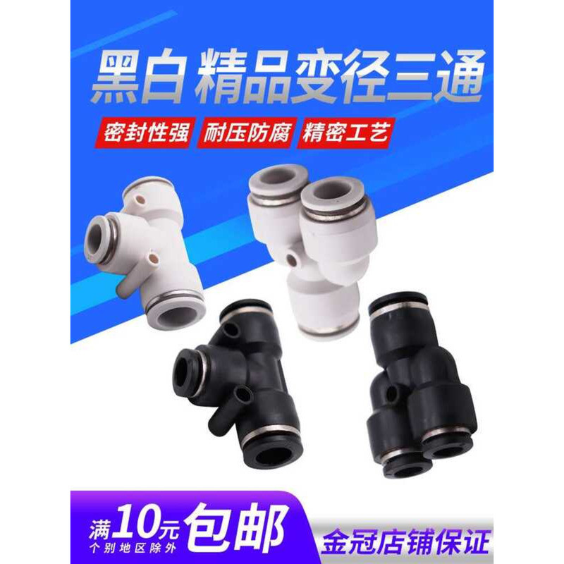 Pneumatic Premium Black and White Quick Connector Y-Type T-Type Reducer ...