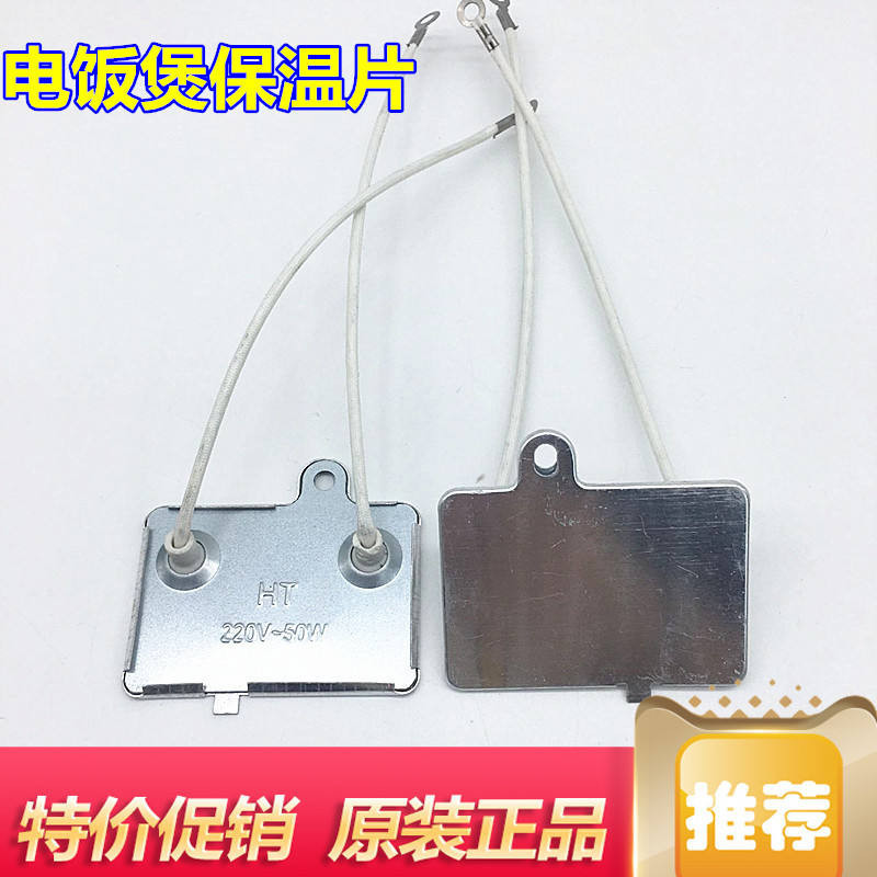 Triangle Brand Rice Cooker Thermal Insulation Sheet 40W 41W Thermostat ...