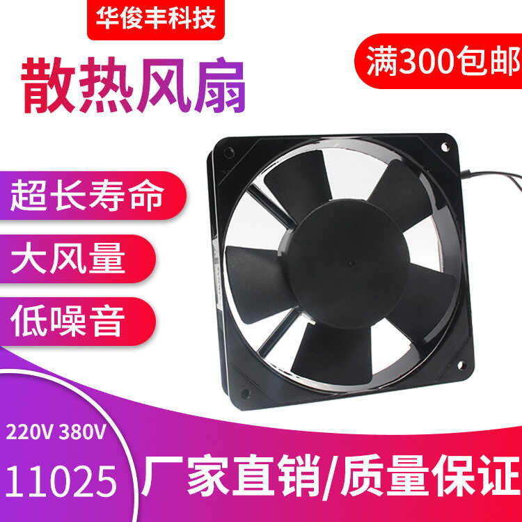 Communication 11025 Cooling Fan Cabinet Frequency Converter 220V Fan ...