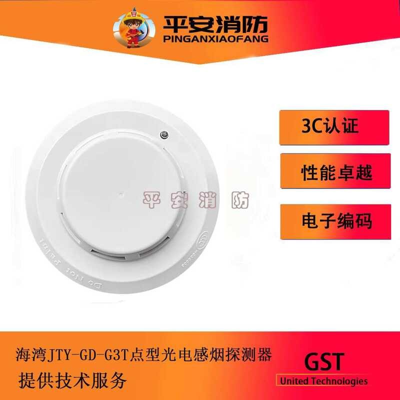 ♣ Bay Area JTY-GD-G3T/G3X Point Type Photoelectric Fire Detector Smoke ...