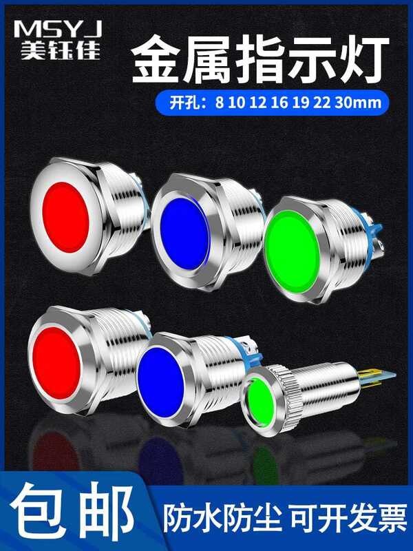 ☑♥ 8/10/12/16/19/22/30MM Metal LED Indicator Signal Power Light ...