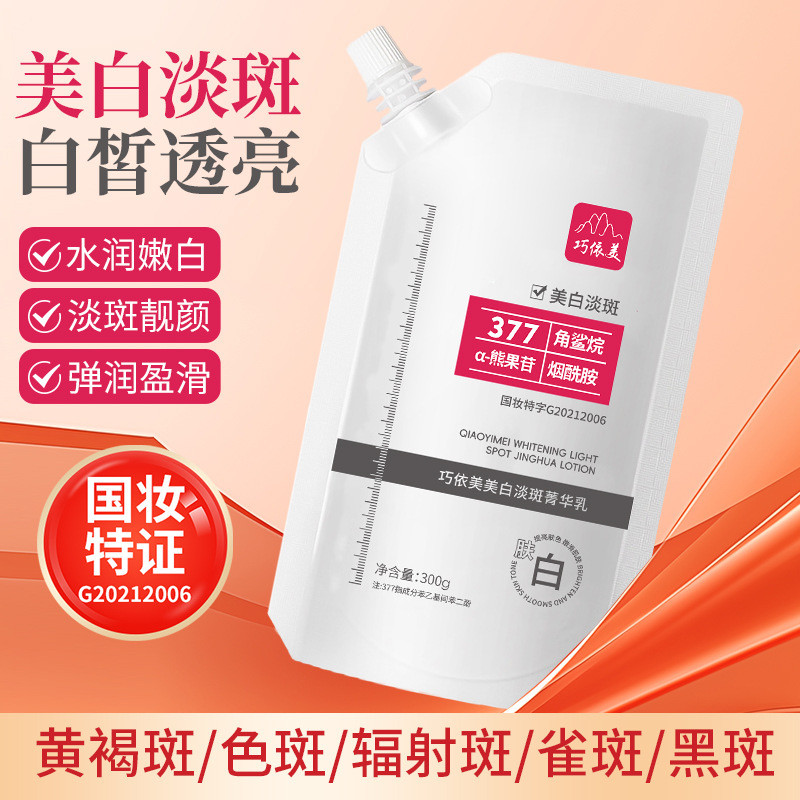 377 Qiaoyimei Whitening And Spot-Lightning Acid Niacinamide Full-body ...