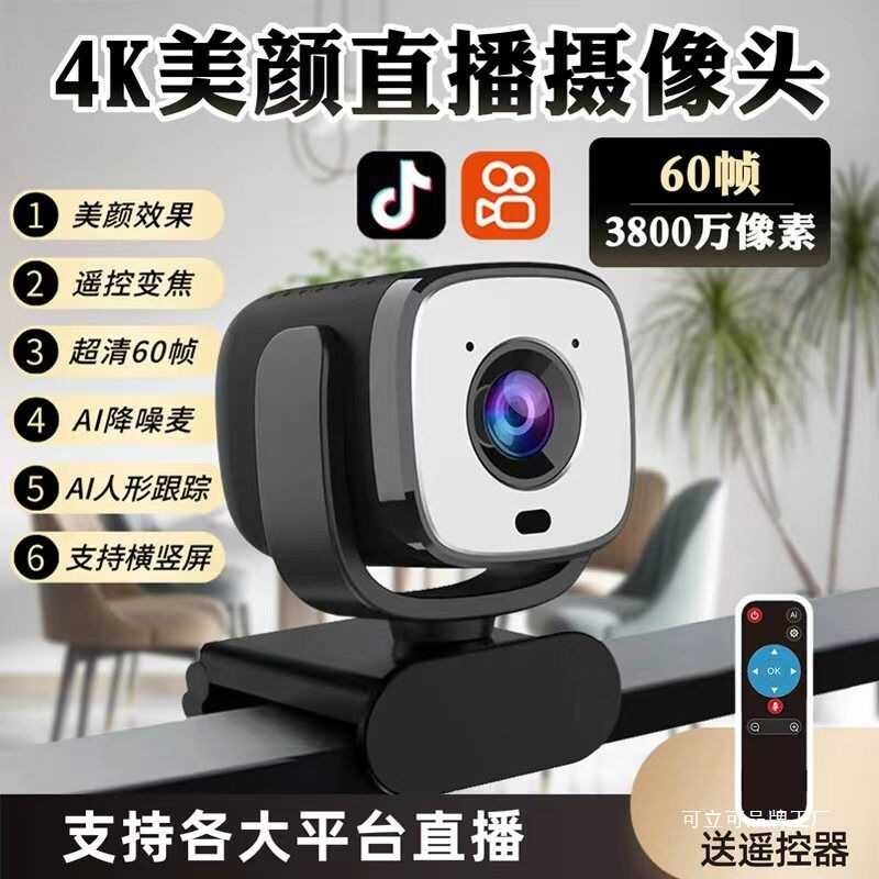 4K Ultra-Clear Live Streaming Camera 60 Frames Beauty Green Screen ...