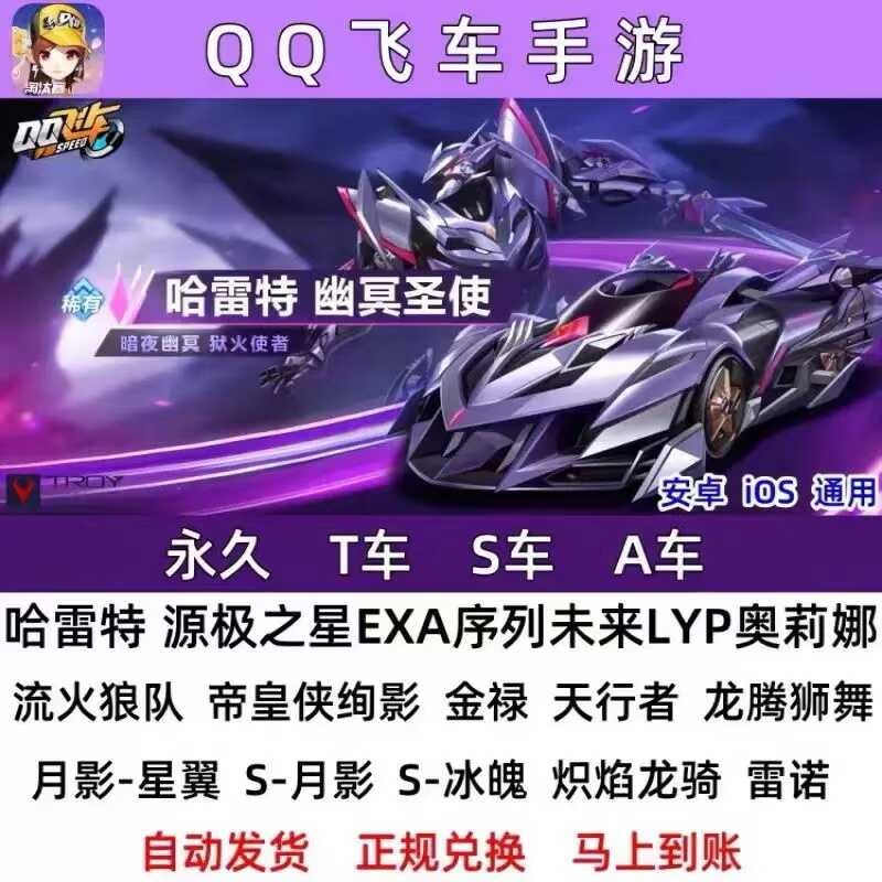 QQ Speed Mobile Game T S A Car Yueying Harlette Sequence Unavailable ...