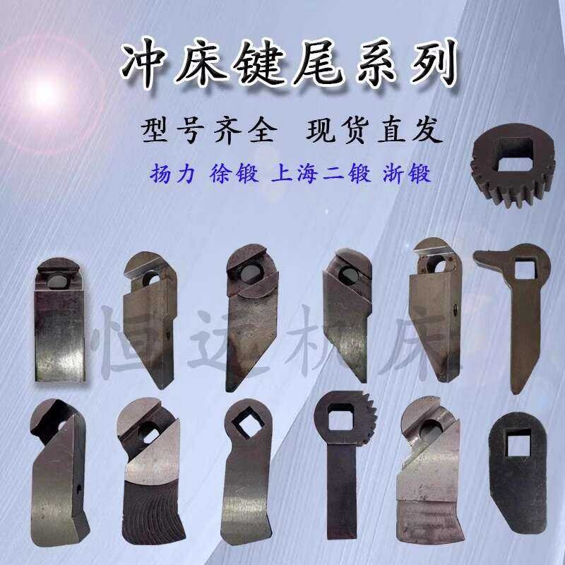 Punch Press Work Key Tail Lifting Force Upper Second Wode Zhejiang Xu ...