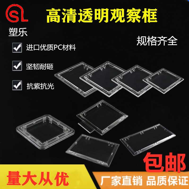 Sule Plastic PC Transparent Distribution Box Instrument Viewing ...