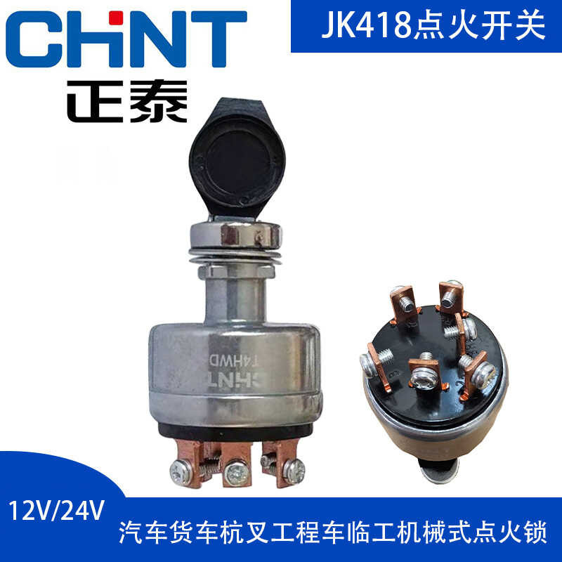 Chint Automotive Switch Key Starter JK418 12V 24V Truck Forklift ...