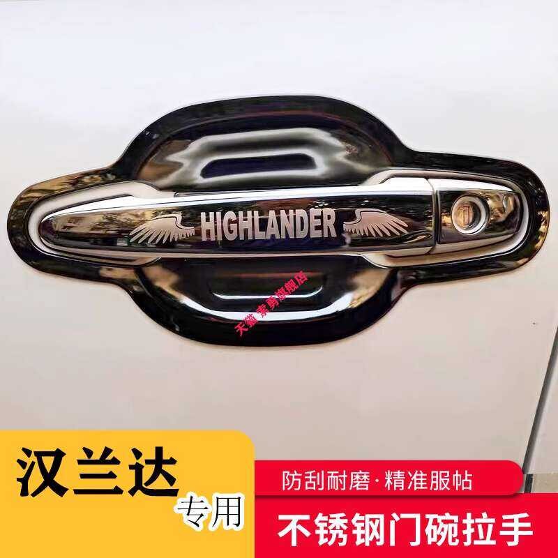 07-14 Toyota Highlander Special Car Door Handle Sticker Handle ...