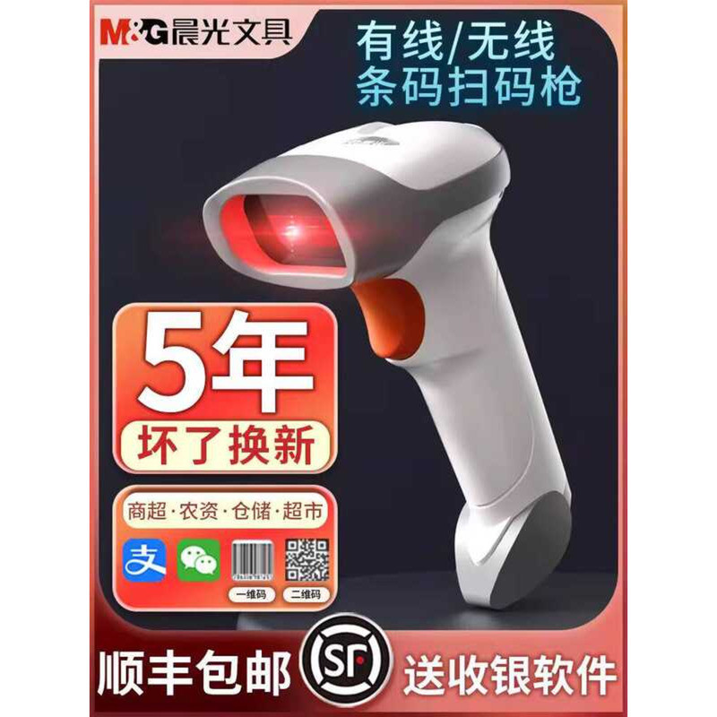 Chenguang Scanning Gun Wireless Scanning Gun Scanning Barcode QR Code ...
