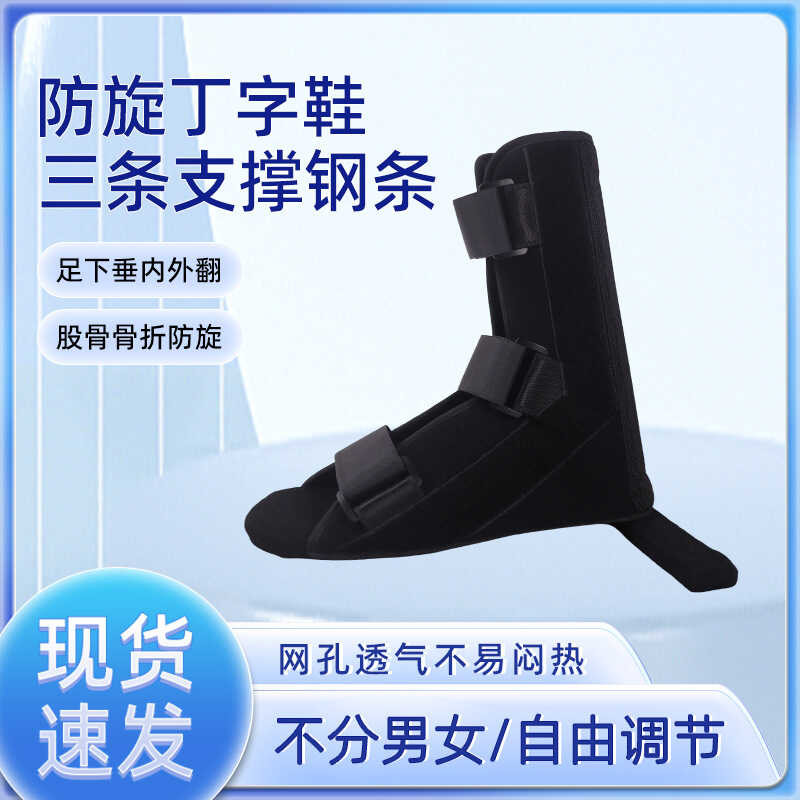 Ankle Support Anti-Rotation Shoes T-Shaped Shoes Auxiliary Shoes Ankle ...