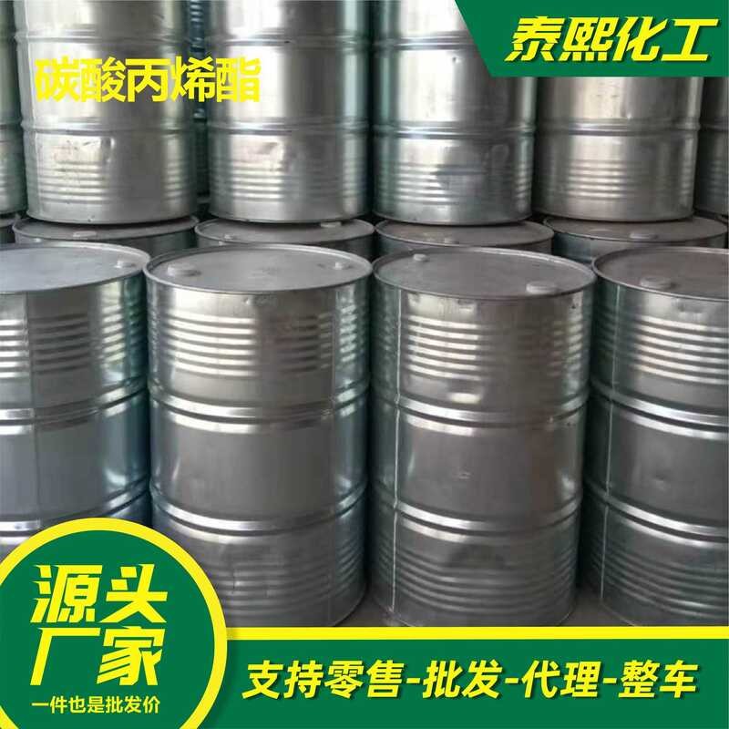Propylene Carbonate Plasticizer Oil Solvent Curing Agent National ...