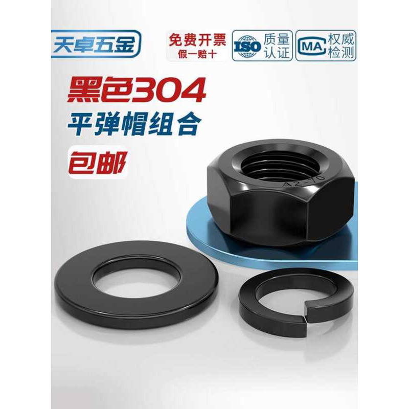 Black 304 Stainless Steel Hex Nut Flat Spring Washer Combination Set ...