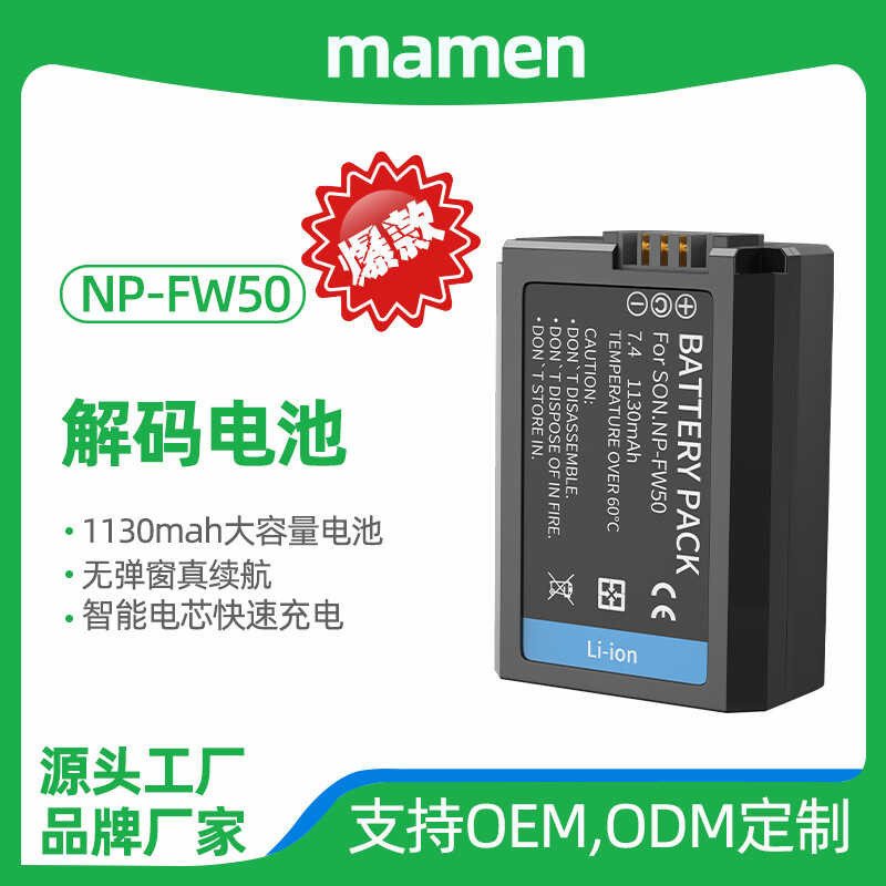 MAMEN New Product Suitable For Sony Np-Fw50 Digital Camera Battery ...