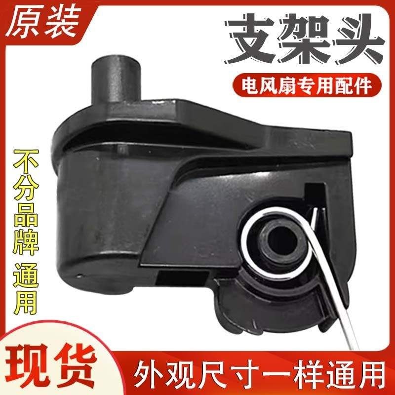 Electric Fan Accessories Floor Fan Table Fan Connector Flying Bridge ...