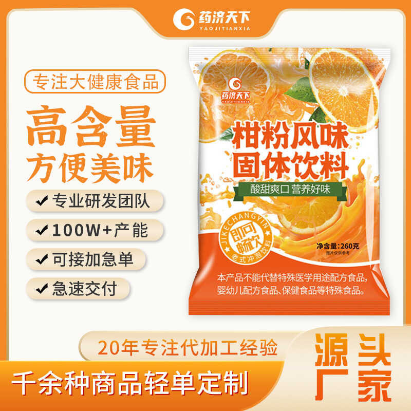 2025 Orange flavored solid drink, orange instant juice powder, mixed ...