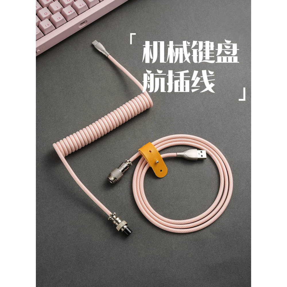 Customized Mechanical Keyboard Aviation Plug-In type Spiral type-c ...